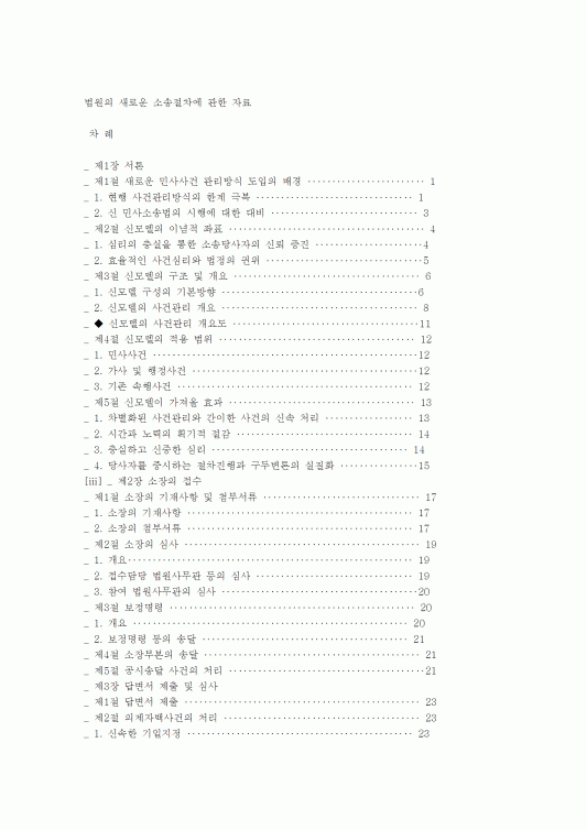법원의 새로운 소송절차에 관한 자료
