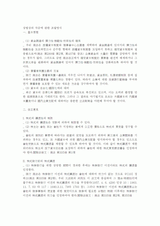 상법상의 자금에 관한 조달방식