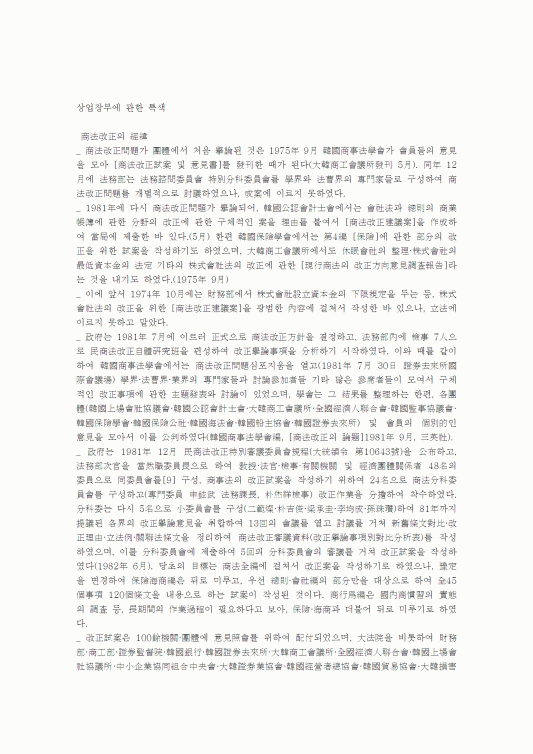 상업장부에 관한 특색