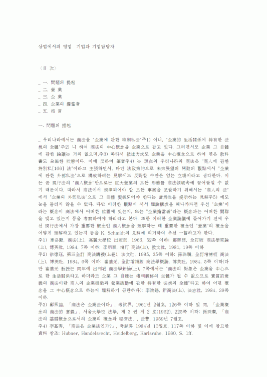 상법에서의 영업  기업과 기업담당자