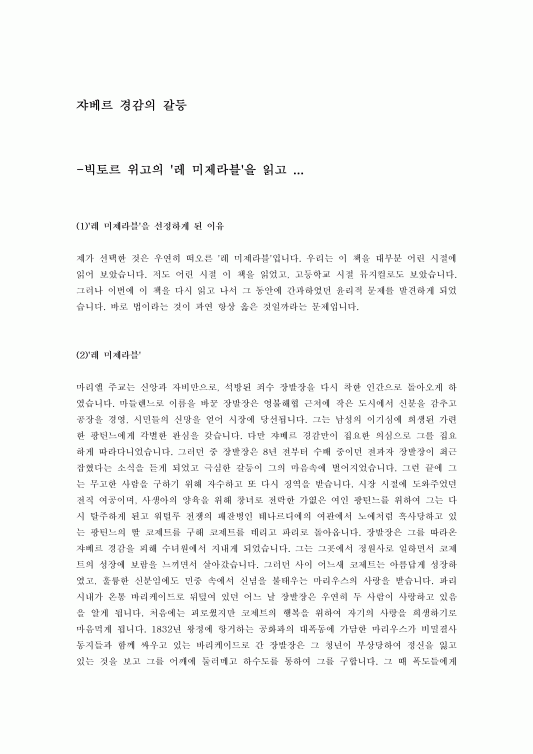 [독후감] 빅토르 위고의 레미제라블 - 법에 대한 윤리적 논의