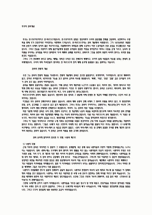 푸코의 권력개념