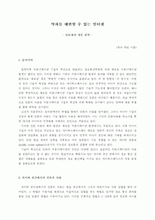 인터넷과 개인 권력