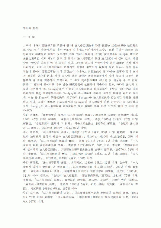 법인의 본질 레포트 자료