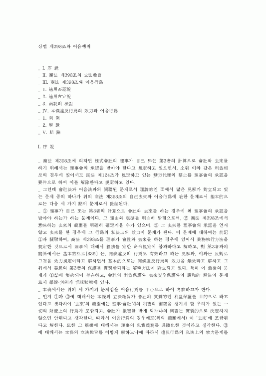 상법 제398조와 어음행위