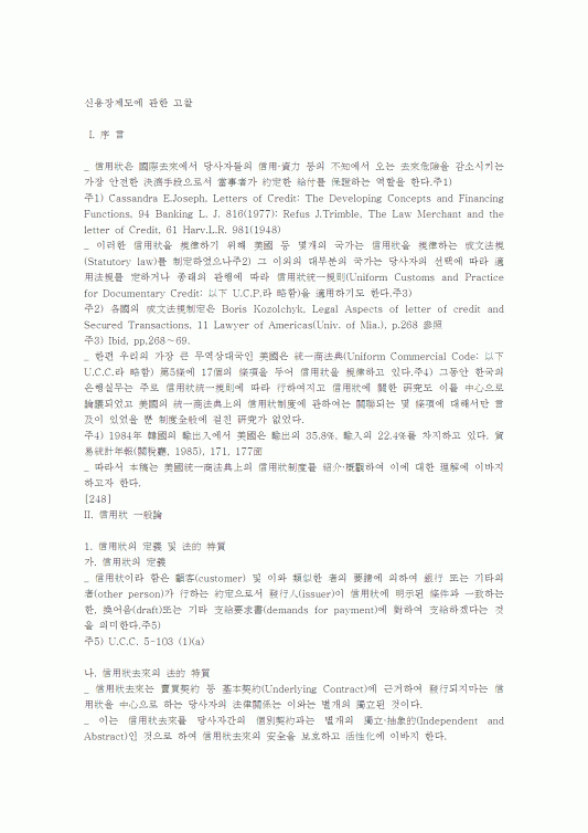 신용장제도에 관한 고찰