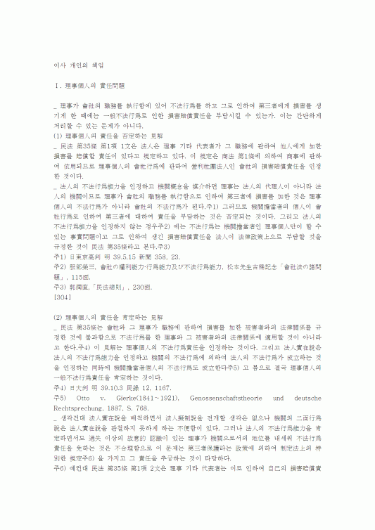 이사 개인의 책임