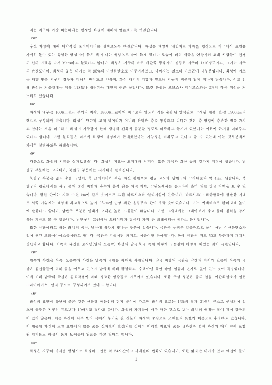 화성에 관한 파워포인트 자료의 발표문