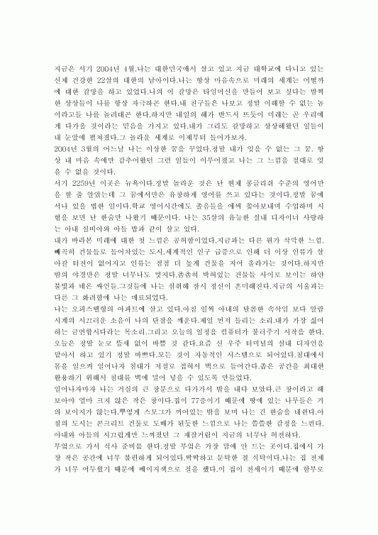 내가 생각하는 미래 주거환경