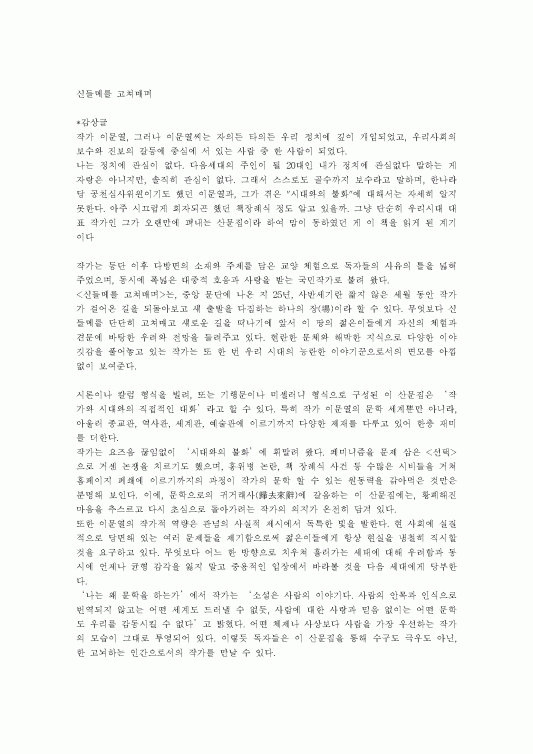 신들메를 고쳐매며 감상문