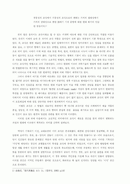 조각의 현대성