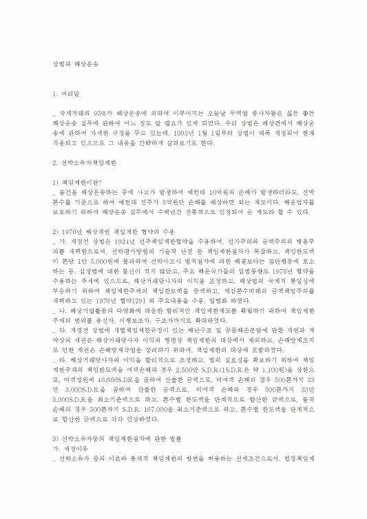 상법과 해상운송