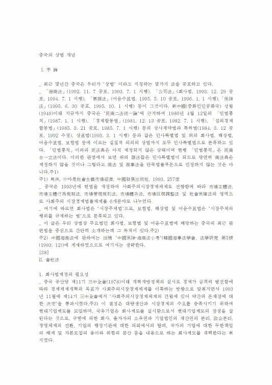 중국의 상법 개념