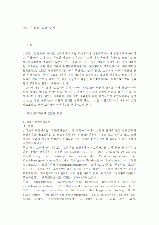 제3자의 보험사고발생문제