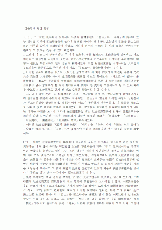 신분법에 관한 연구