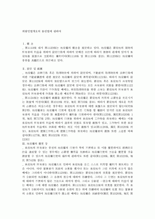희랍민법개요의 물권법에 관하여