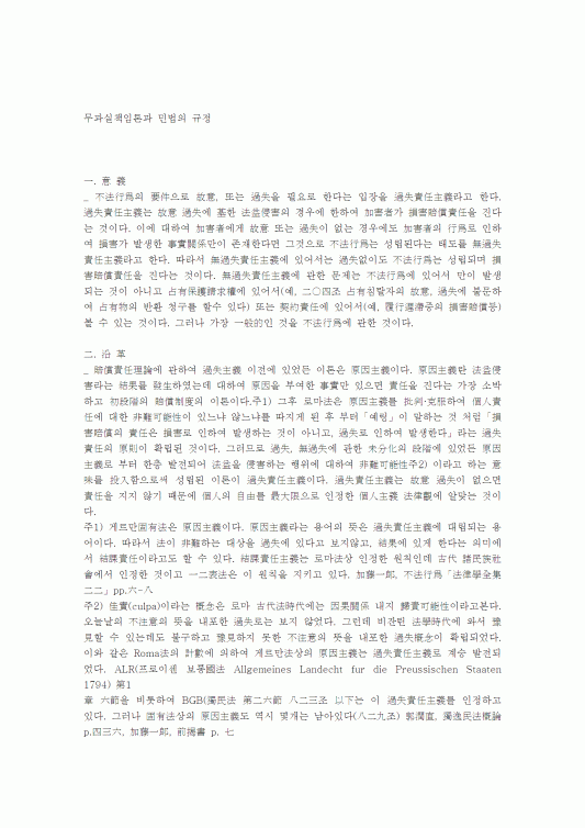 무과실책임론과 민법의 규정