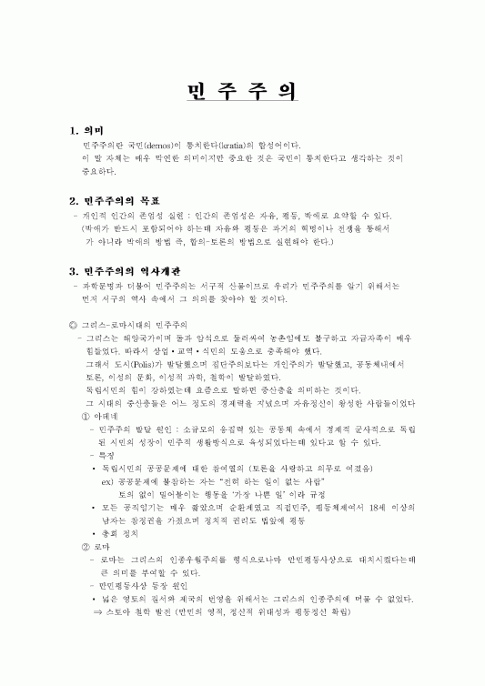 민주주의 레포트 자료