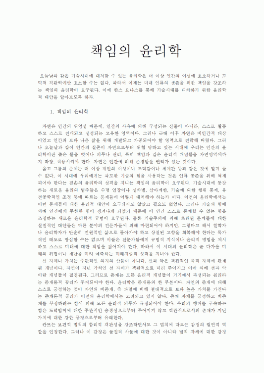 책임의 윤리학