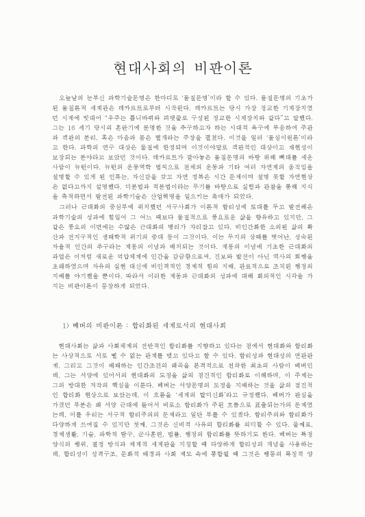 현대사회의 비판이론