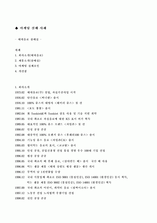 마케팅 실패 사례