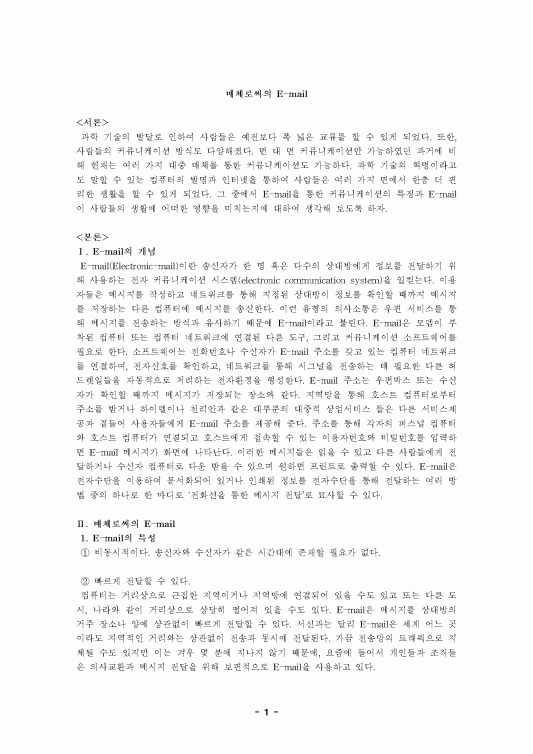 매체로써의 E-mail