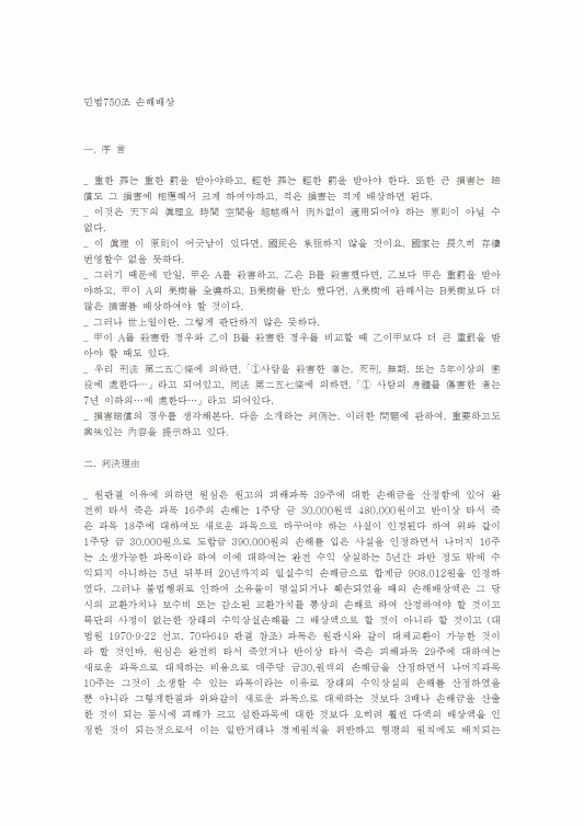 민법750조 손해배상
