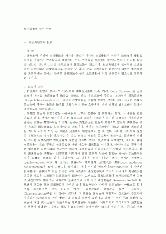 토지입법에 있어 민법