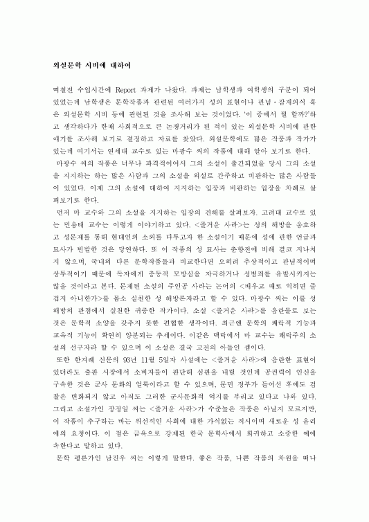 외설문학 시비에 대하여