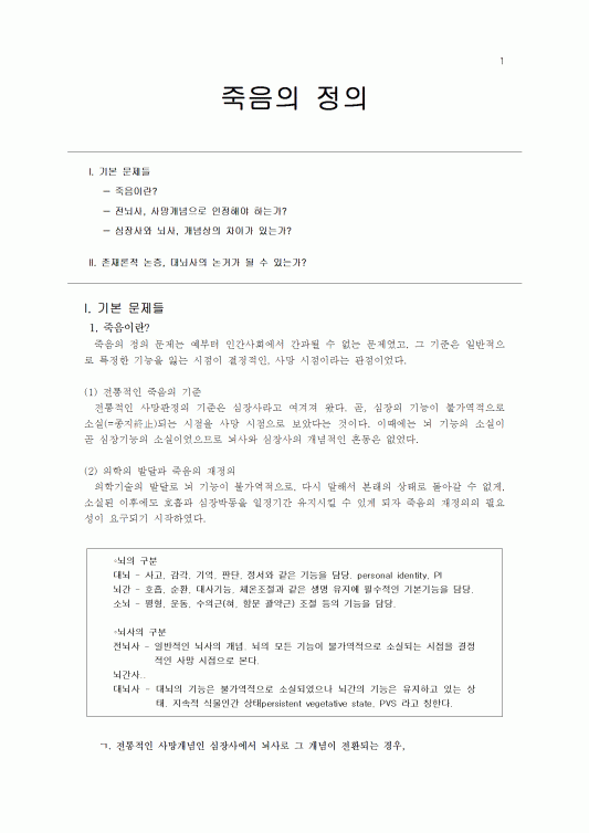 죽음의 정의 레포트 자료