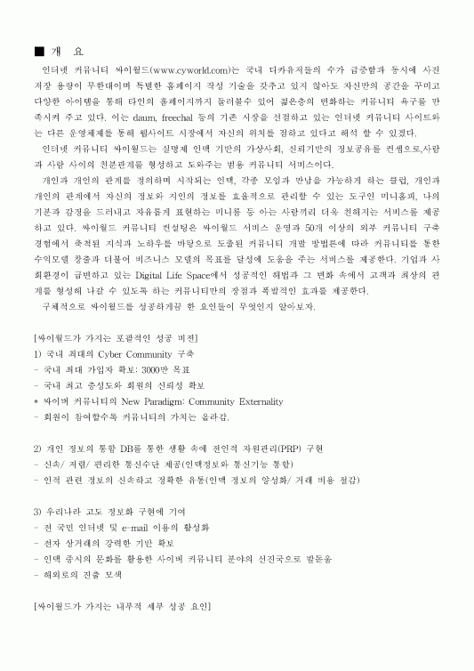 싸이월드 성공요인