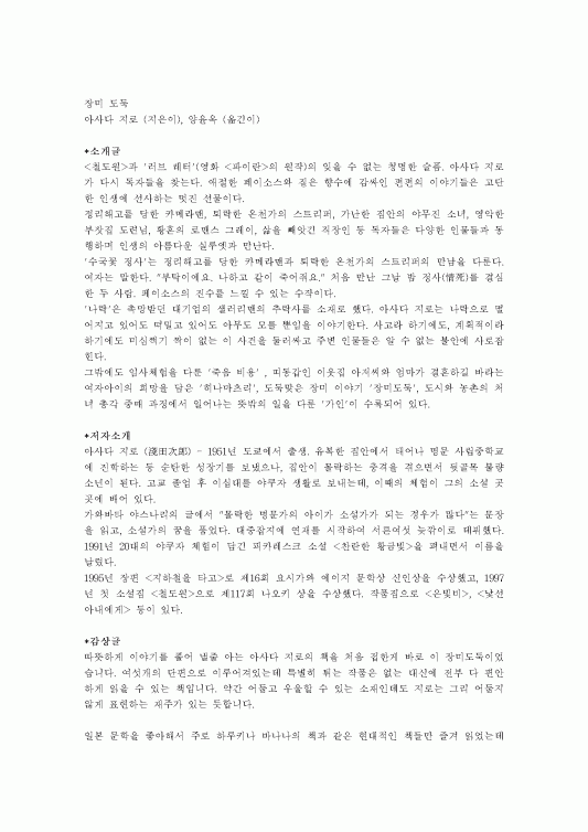 장미도둑 레포트 자료