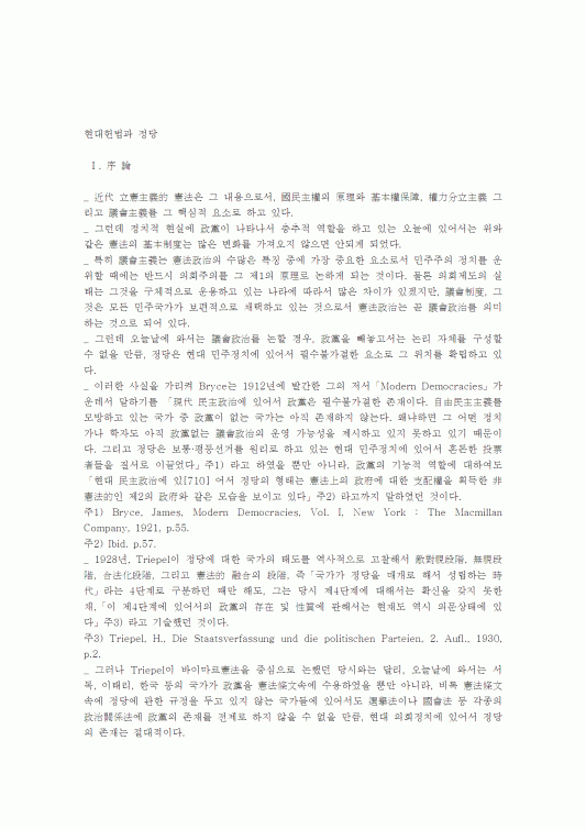 [비즈니스/경제] 현대헌법과 정당