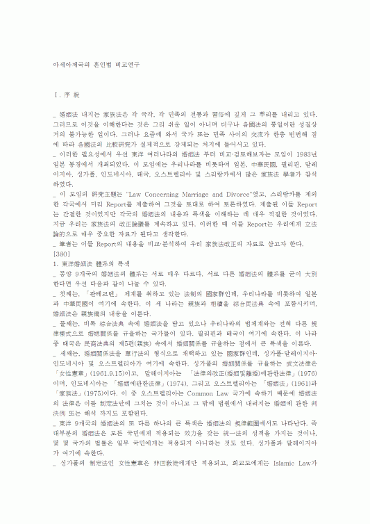 아세아제국의 혼인법 비교연구