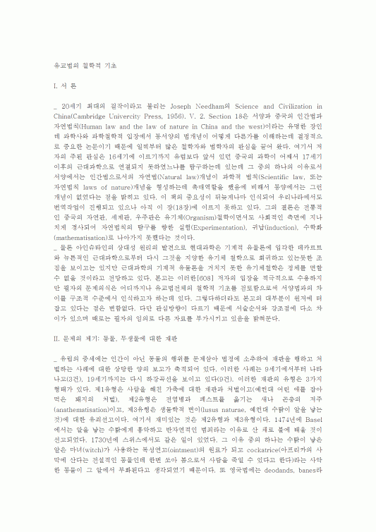 유교법의 철학적 기초