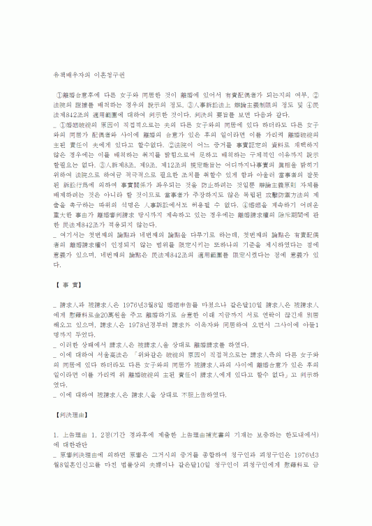 유책배우자의 이혼청구권