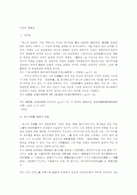 다산의 형률관