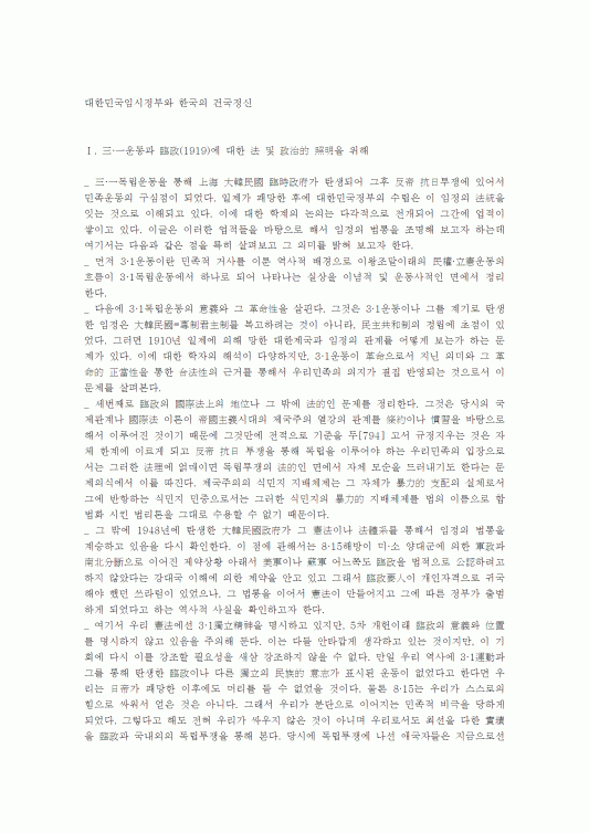 대한민국임시정부와 한국의 건국정신