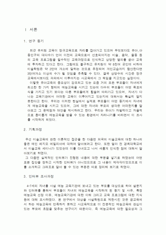 자녀 예능교육의 실태 분석