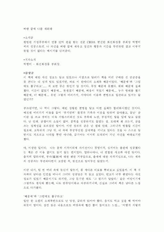 벼랑 끝에 나를 세워라