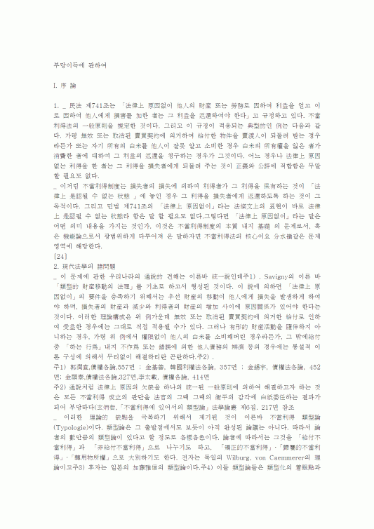 부당이득에 관하여