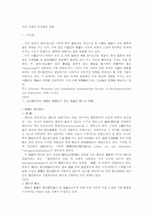 우리 민법과 외국법의 영향