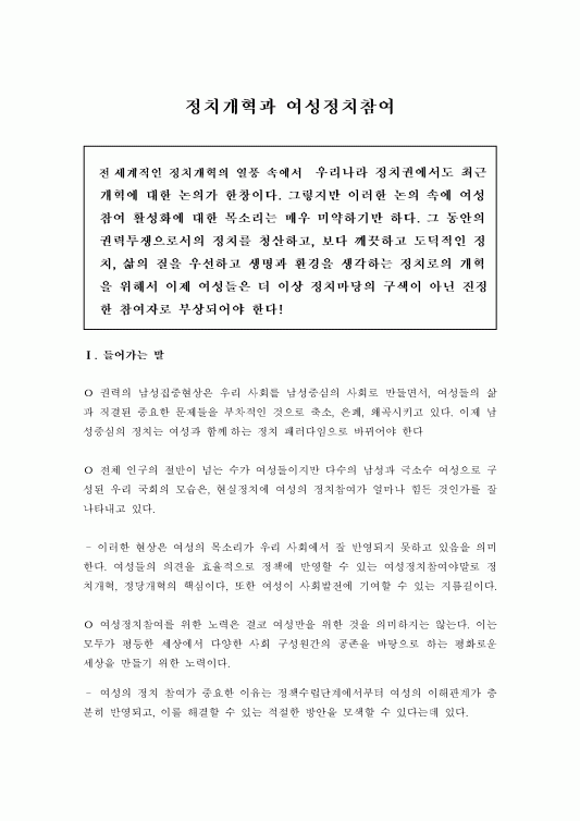 정치개혁과 여성정치참여