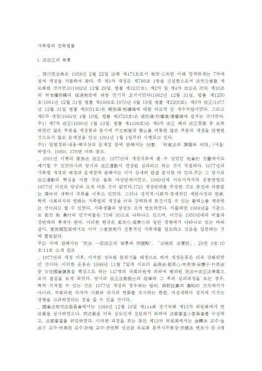 가족법의 친족법률
