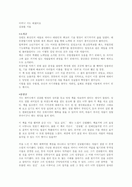 어머니 저는 해냈어요 감상문