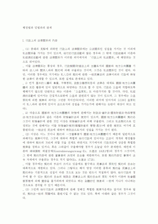 행정법과 민법과의 관계