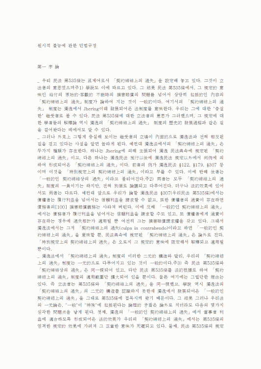 원시적 불능에 관한 민법규정