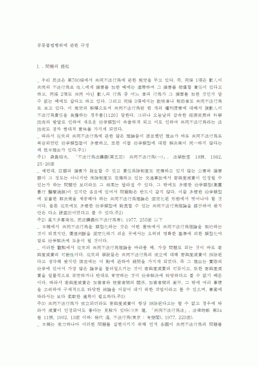 공동불법행위에 관한 규정