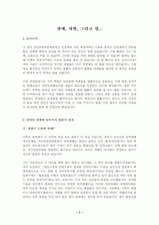 장애 차별 그리고 법