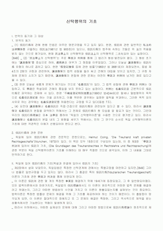 신탁행위의 기초